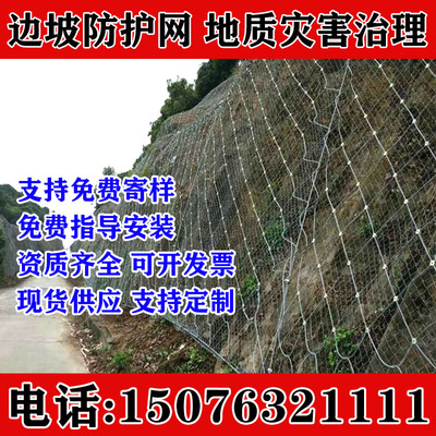 山东临沂边坡防护网山体滑坡主动网柔性被动网拦石网高速拦石网