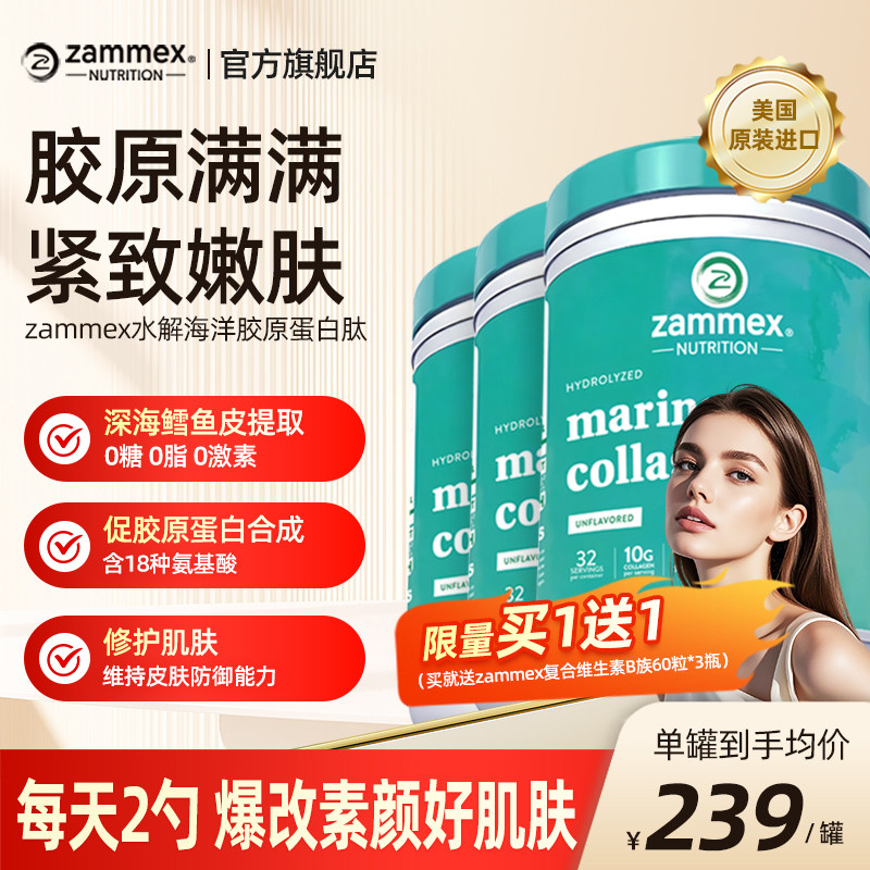 【3桶】zammex鱼胶原蛋白肽粉小分子肽易吸收内服精华紧致护肤