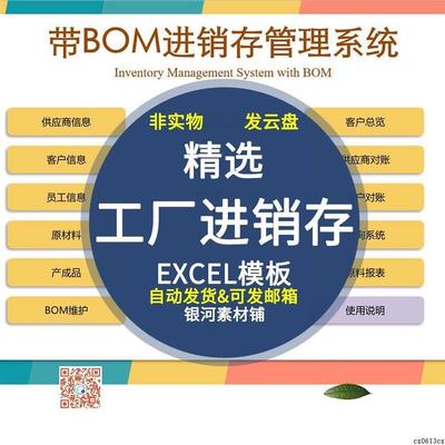 工厂进销存生产带BOM物料清单进销存出入库管理系统EXCEL