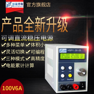 汉晟普源高稳定性直流电源高分辨率100V6A直流稳压电源高精度稳定