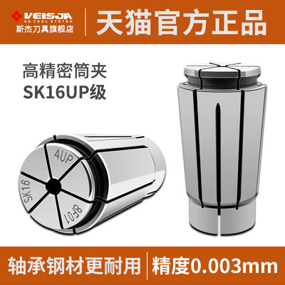 VEISJASK16高精夹头高硬耐用