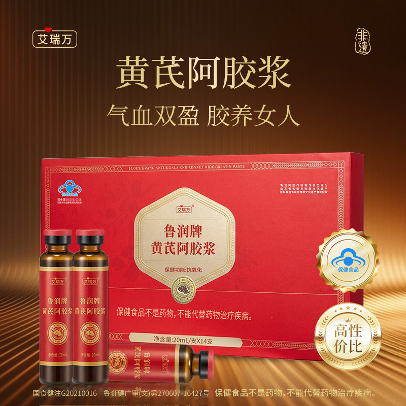 艾瑞万黄芪阿胶浆阿胶口服液非遗工艺浓缩滋补保健品补品官方正品