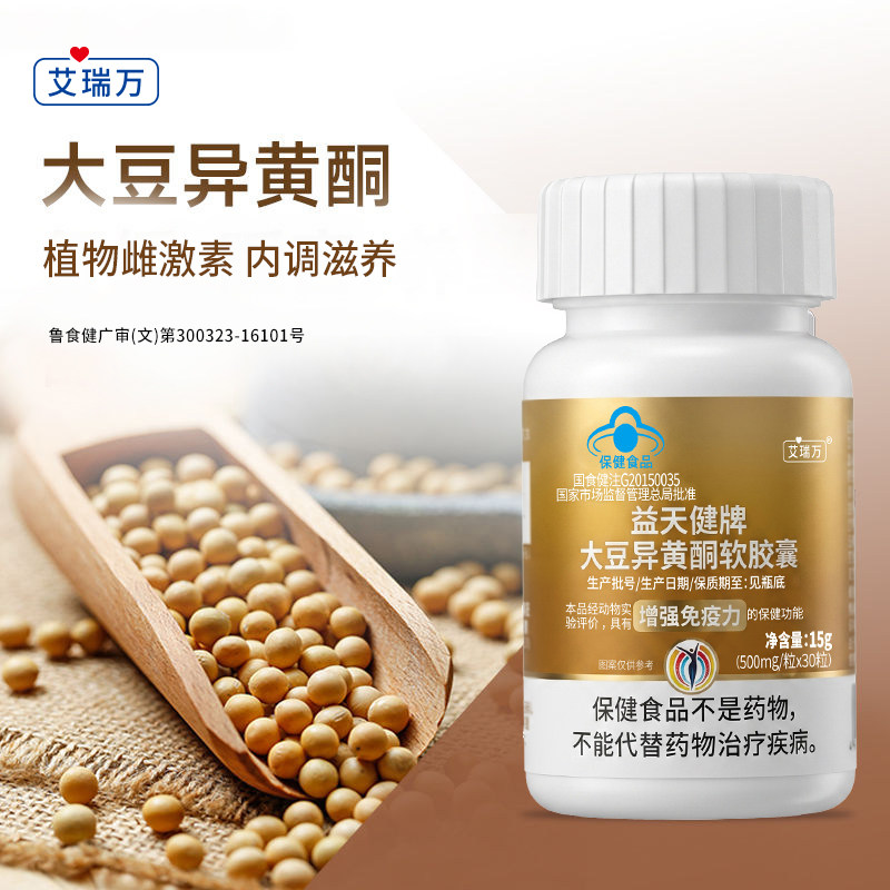 艾瑞万大豆异黄酮软胶囊天然植物雌激素女性增强免疫力营养保健