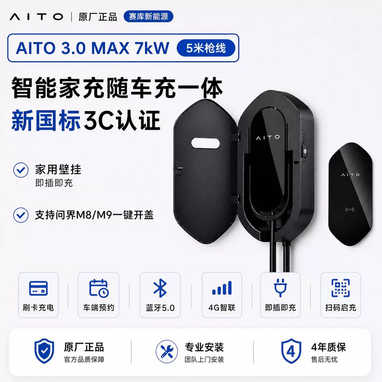 问界第三代智能家充桩AITO新款7kw新能源汽车全系适配