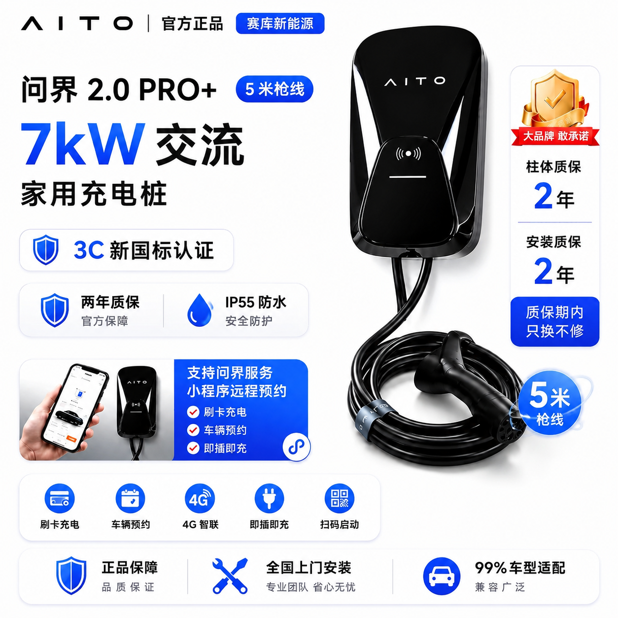 赛力斯汽车原厂7KW家用交流充电桩问界m5m6m7m8m9 2.0 PRO版+