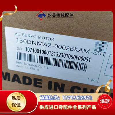 东菱伺服电机130DNMB2-0002BKAM-Z01，2.议价