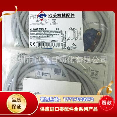 全新原装现货XUM6APSBL2法国光电传感器XUM6ANSBL2议价