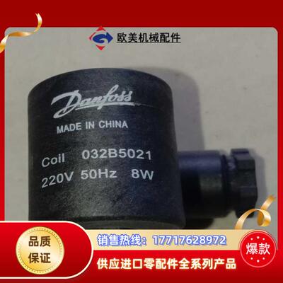 全新正品丹佛斯电磁阀线圈032B5021议价