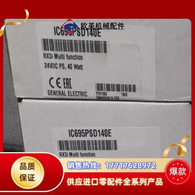 #PLC IC695PSD140 正品行货 现货直发议价