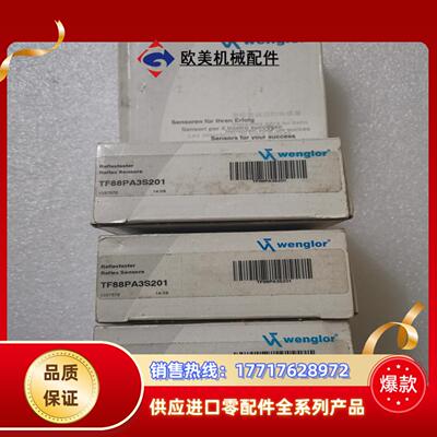 全新正品wenglor威格勒 TF88PA3S201 不是实议价