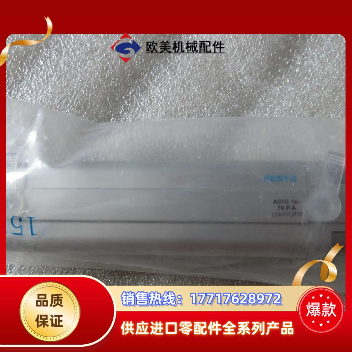 全新原装 156001 ADVU-16-70-P-A 现货议价