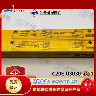 sick安全光幕C20E-030303D51高精度1085111全新原装现货议价