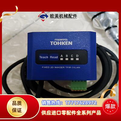 东研 TOHKEN TFIR-31LAN 二维固定式阅读扫瞄议价