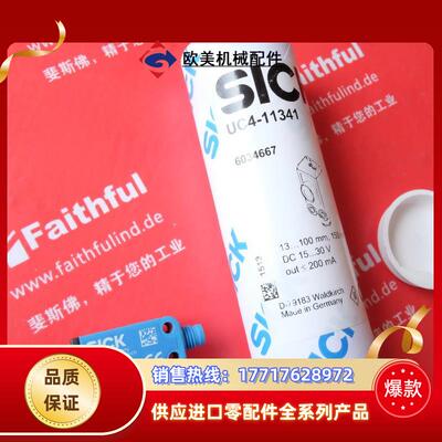 S UC4-11341 西克全新超声波传感器 6034667议价