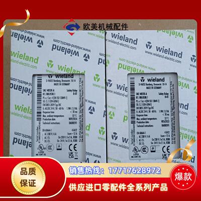 全新德国wieland威琅安全继电器 SNZ 4052K-A议价