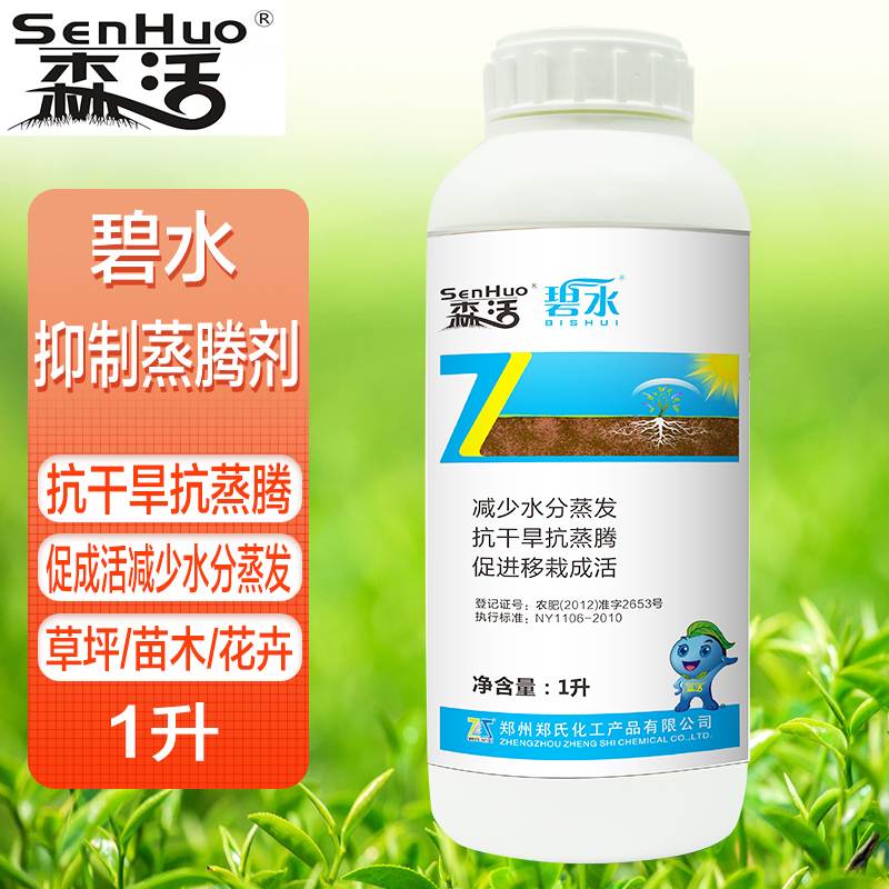 森活碧水抑制蒸腾剂大树植物园林移栽腐殖酸水溶肥减少蒸腾促成活