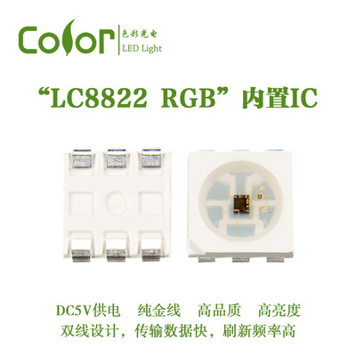SK9822内置IC高亮幻彩灯珠5050RGB金线铜支架灯珠工厂货源