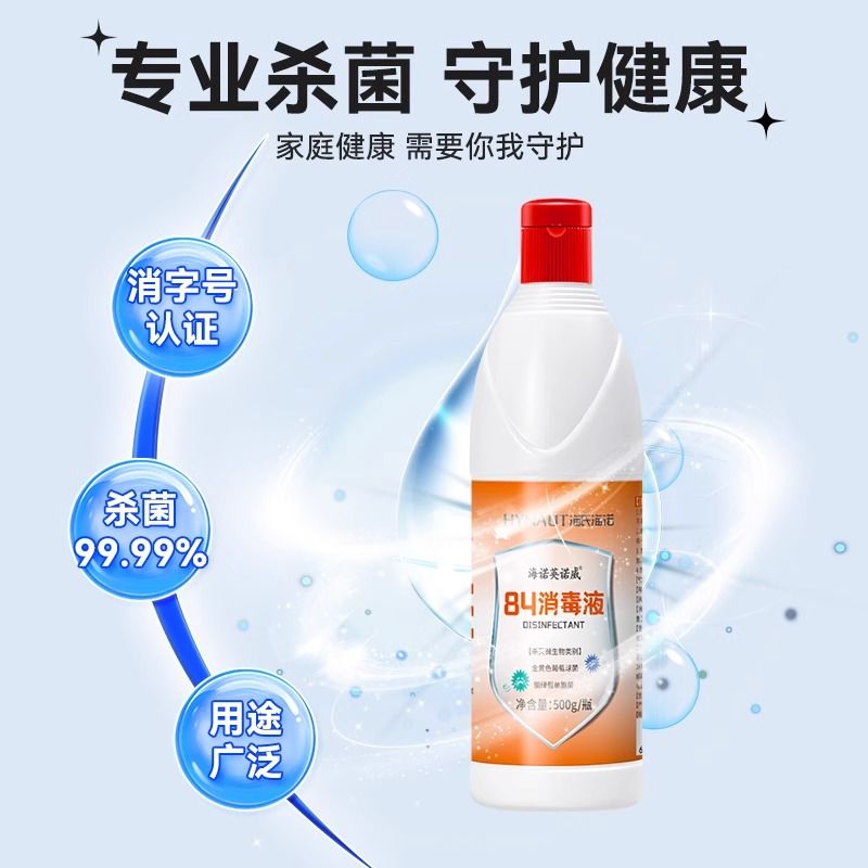 海氏海诺英诺威84消毒液消毒杀菌漂白卫生间浴盆地板清洗500g
