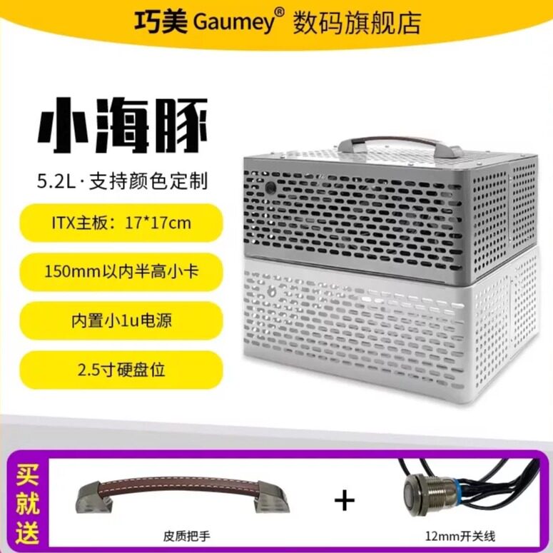 迷你itx机箱外壳手提式便携小主机微型电脑台式机巧美小海豚机箱
