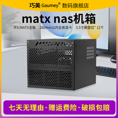巧美N3ITX/MATX主板服务器机箱