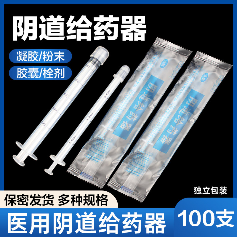 医用阴道给药器凝胶粉末妇科给药推送器液体私处一次性非肛门上药