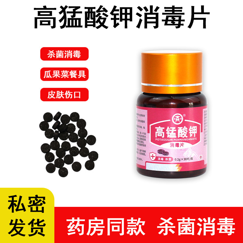 高锰酸钾消毒片颗粒粉外用坐浴杀菌消毒颗粒瓜果菜餐具消毒非医用