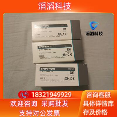 现货德国CAPTRON凯本隆CHT1-159P-30原装
