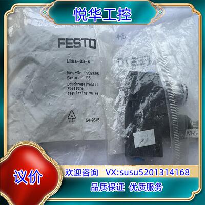 原装全新费斯托调节阀153495 LRMA-QS-4 现货12个议