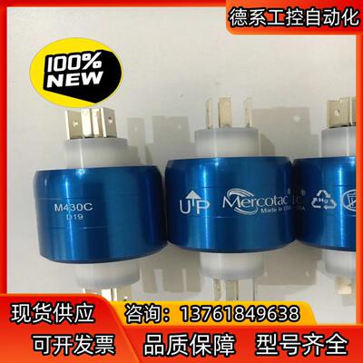 水银滑环  Mercotac M430C 4路旋转接头