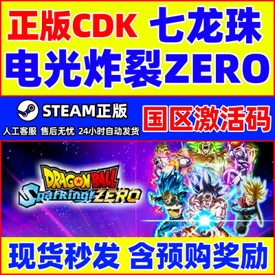 正版激活码Steam电光炸裂
