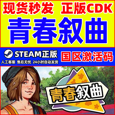 Steam 青春叙曲 Growing Up 国区激活码CDKey PC正版中文游戏