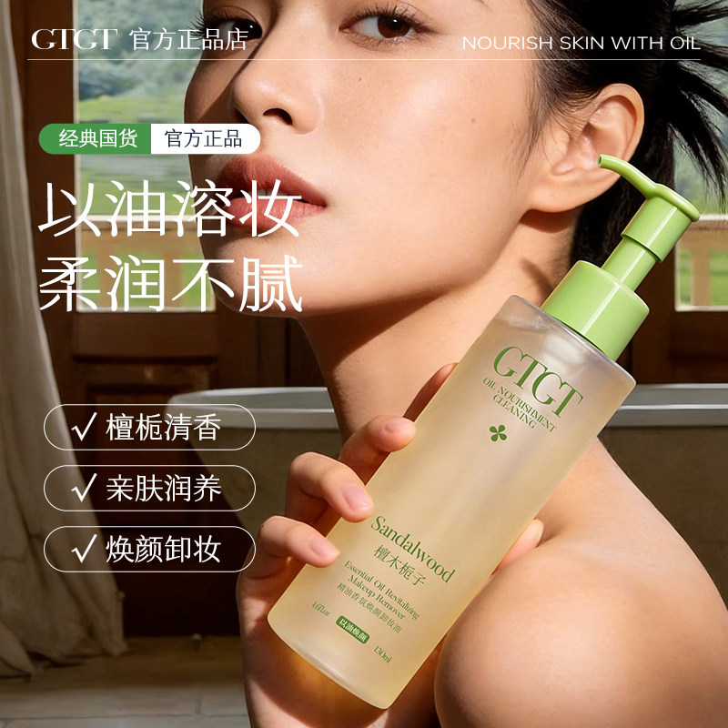 GTGT卸妆油女眼唇脸部卸妆液膏水干油皮温和深层清洁2