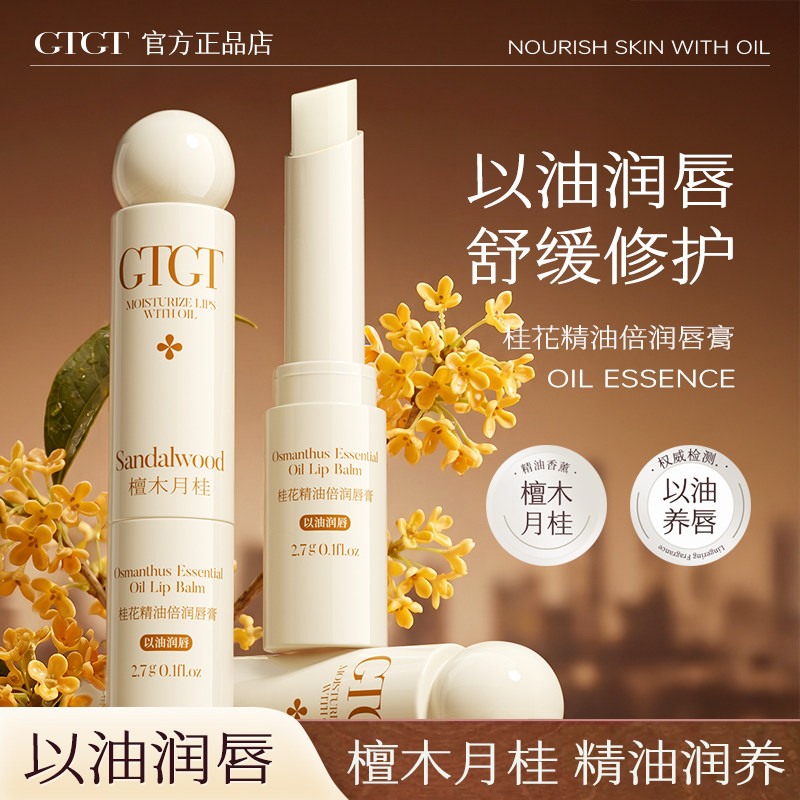 GTGTGTGT檀木月桂精油滋养润唇膏滋润补水防干裂去死皮淡化唇纹