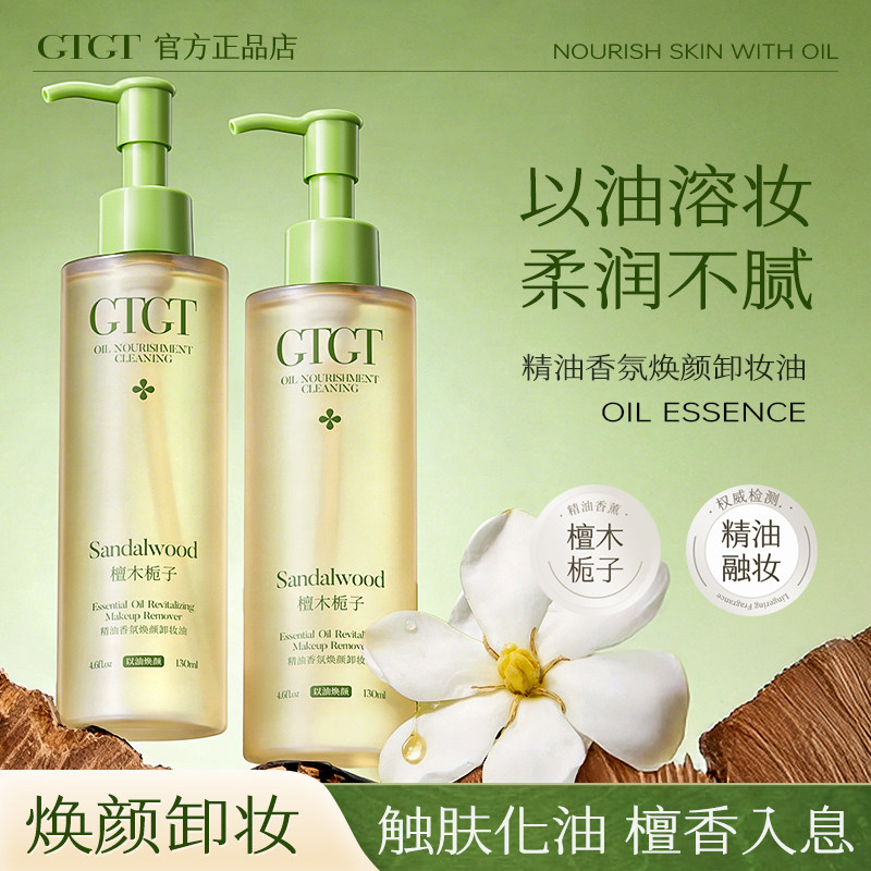 GTGT卸妆油女眼唇脸部卸妆液膏水干油皮温和深层清洁