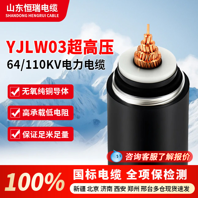 YJLW02/03 110KV超高压400 500 630 800 1000 1200 1400 1600平方