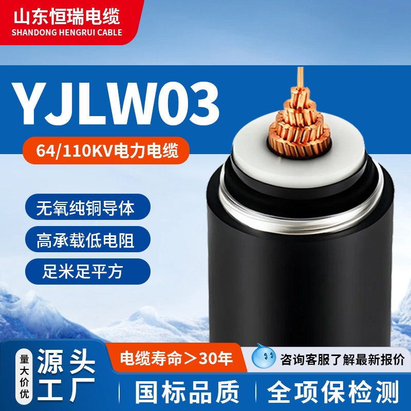 YJLW02/03 110KV超高压400 500 630 800 1000 1200 1400 1600平方