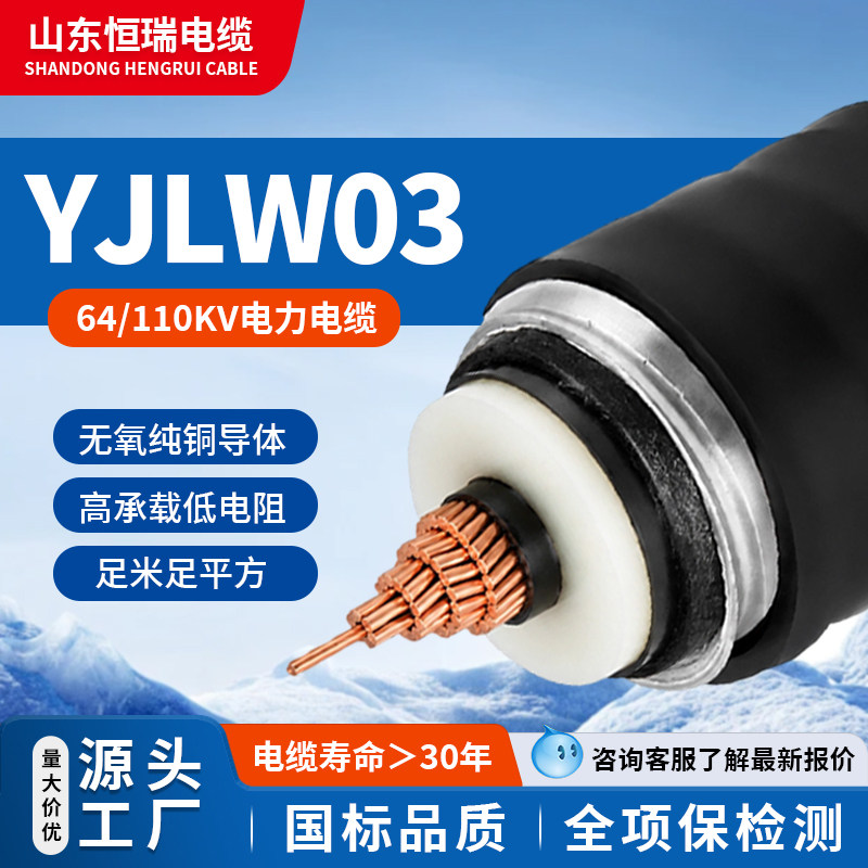 YJLW02/03 110KV超高压400 500 630 800 1000 1200 1400 1600平方