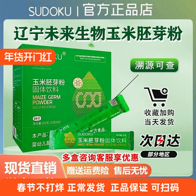 玉米胚芽粉固体饮料未来生物官方旗舰店赵雅芝正品SUDOKU微商同款