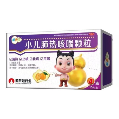 新费乐 小儿肺热咳喘颗粒 4g*10袋/盒