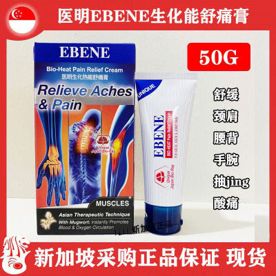 新加坡直购正品EBN医明生