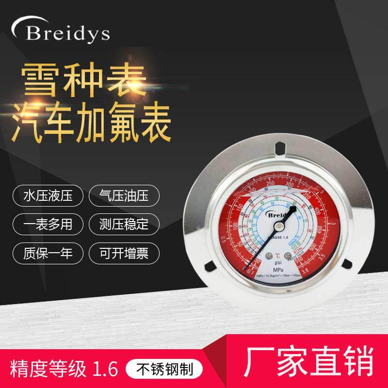 压力表雪种表1.8L/3.8H冷库制冷不锈钢压力表高压低压油表加氟表_虎窝淘