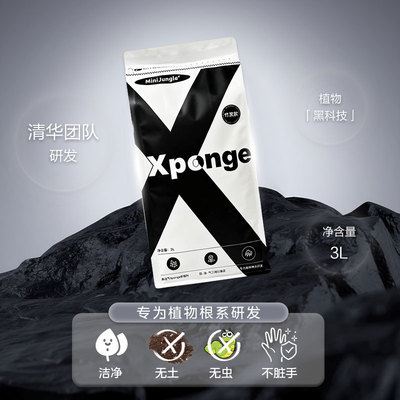 【中小苗选择】无土通用植料代替营养土无虫菌竹炭天南星科蝴蝶兰