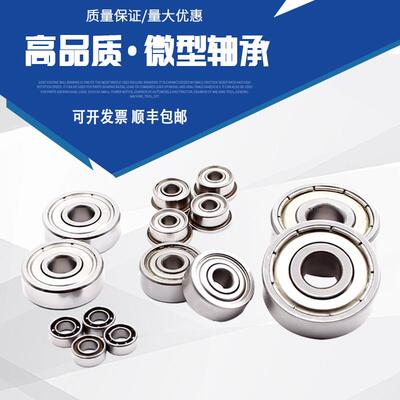 高速电机线切割微型小轴承626 627 628 629 683 684 685 686 687Z