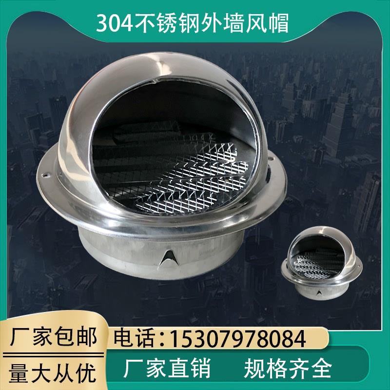 304不锈钢外墙风帽 出风口透气帽油烟机防雨罩排风管通风口排气罩