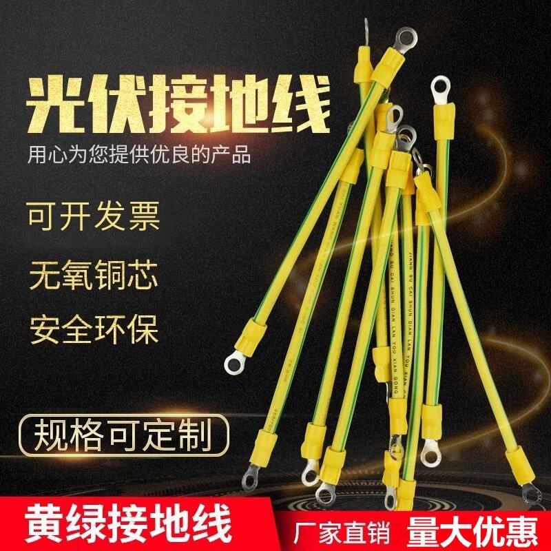 光伏板接接地线2.5/4/6平方 黄绿双色接接地线桥架跨接线机房设备