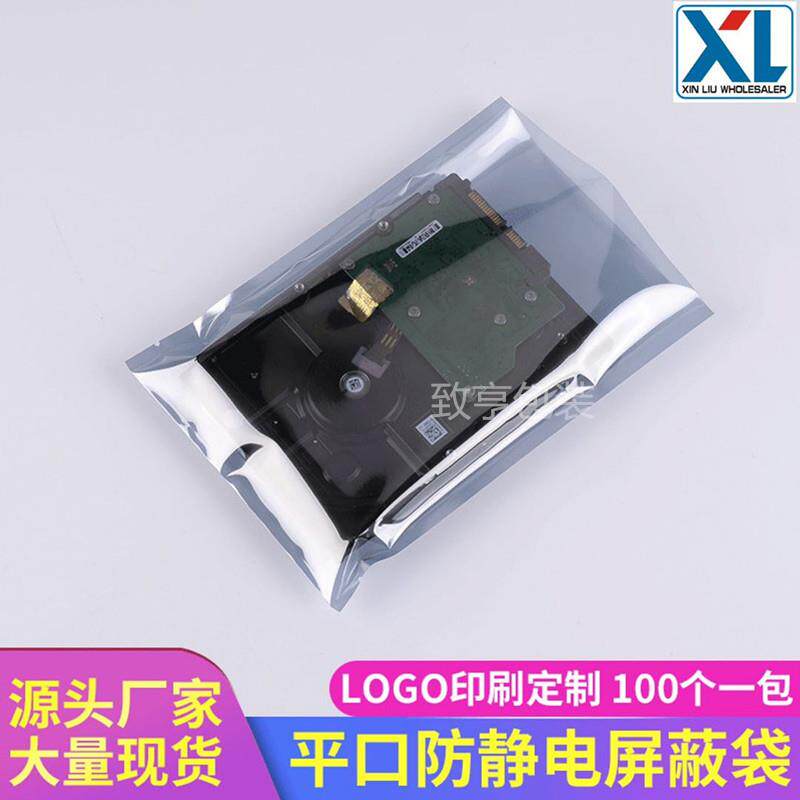 包邮平口防静电屏蔽静电袋10*18cm塑料袋LED模组主板包装袋可订做