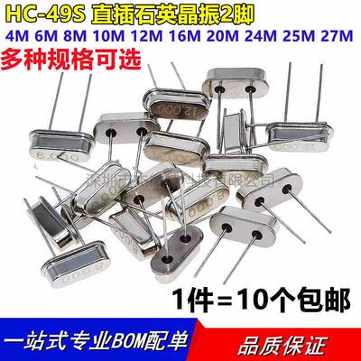 晶振 HC-49S 4M 6.7458M 8M 12M 16M 24M 25M 26M 27M 20PF20PPM