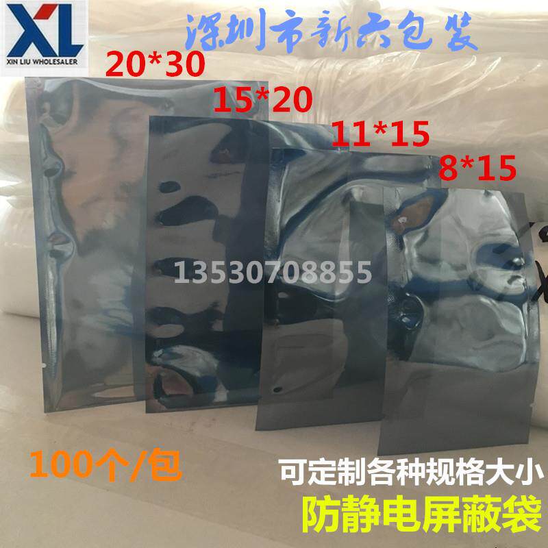 40*45CM宽包邮防静电屏蔽袋 防静电塑料袋防静电平口包装袋可订做