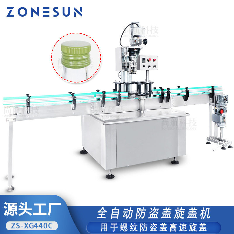 ZONESUN 全自动防盗瓶盖铝盖旋盖锁盖机 白酒瓶盖封口压盖拧盖机