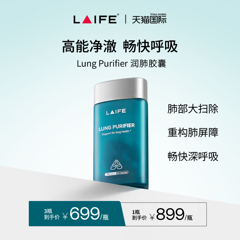 乐梵 LAIFE肺部养护胶囊槲皮素修复防粉尘1盒肺部健康
